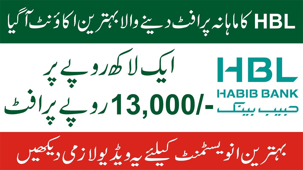 HBL Mahana Amdani Account Detail | HBL New Profit Rates | HBL ...