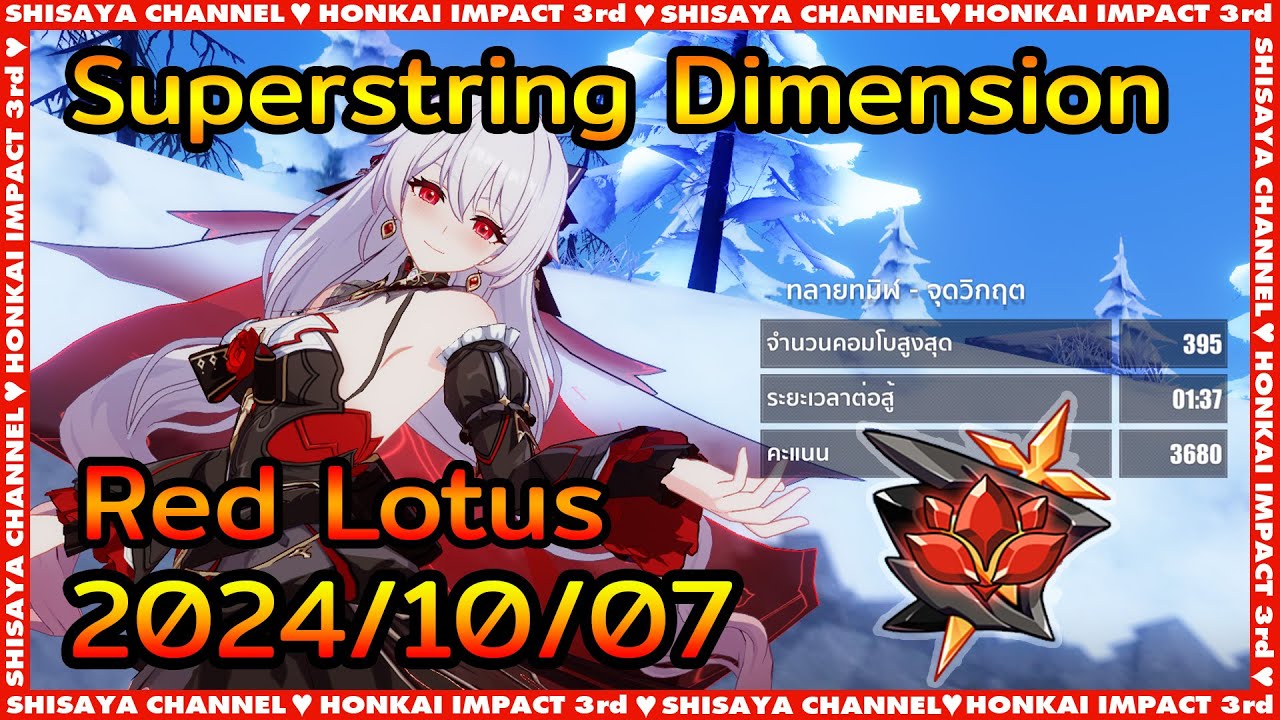 [Superstring Dimension มิติซูเปอร์สตริง Red Lotus] Benares สถานะน้ำแข็ง (2024/10/07) - YouTube
