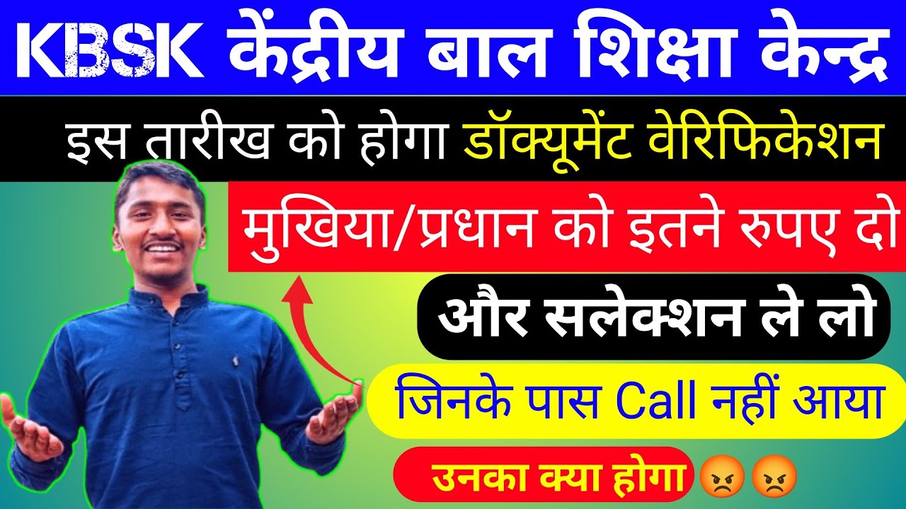 KBSK Teacher Interview New Update 2024 l KBSK Teacher And Co-ordinator ...