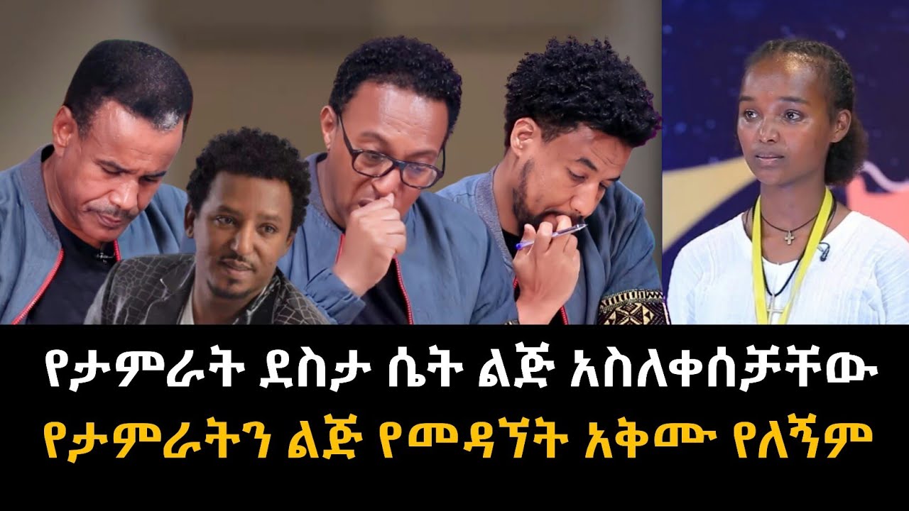 የታምራት ደስታ ልጅ በባላገሩ ምርጥ - Tamrat Desta Son - Balageru Mert - YouTube