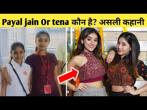 Payal jain and Tena jain कौन है 😨 |real lifestory | the payal jain ...
