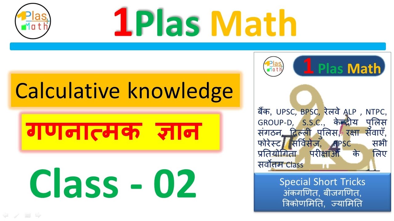 Calculative Knowledge || Class #02 || गणनात्मक ज्ञान || 1Plas Math 📐📊📚 ...