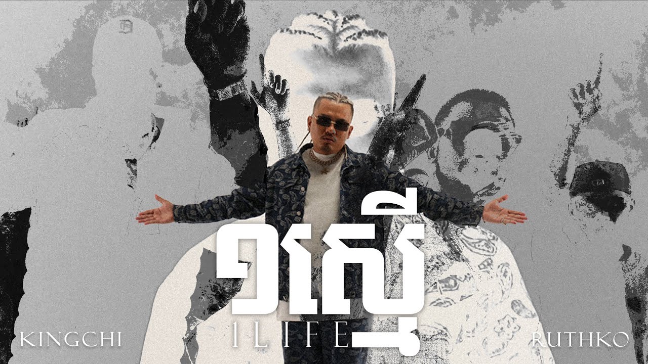 KingChi x RuthKo x Elphen - ១ស្មើ (One Life) [OFFICAL VIDEO] CG ...