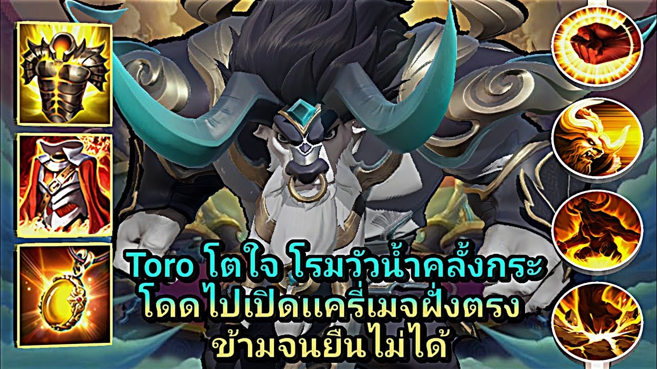 ROV Toro โตใจ โรมวัวน้ำคลั้งกระโดดไปเปิดเเครี่เมจฝั่งตรงข้ามจนยืนไม่ได้ ...