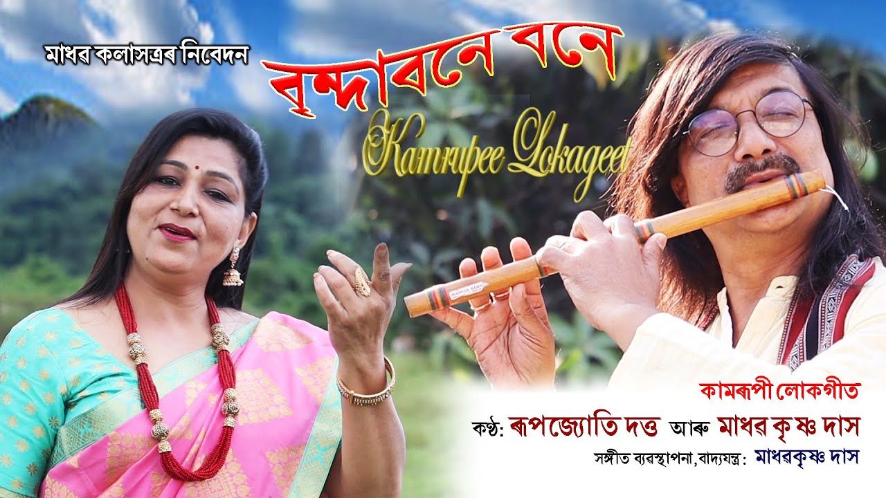 Assamese Lokageet Brindabone Bone by Madhab Krishna Das & Rupjyoti ...