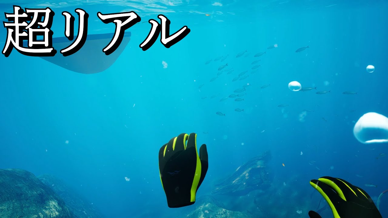 現実並のグラフィックで海中散歩をするVRゲーム【SUBSIDEデモ】 - YouTube