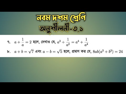 Class 9-10 Math, বীজগাণিতিক রাশি। অনুশীলনী 3.1। Part-3 (7,8) - YouTube