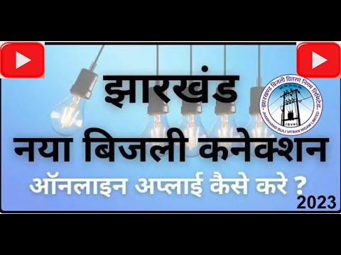 @jharkhand new Bijli Connection online apply kaise kare@jharkhand Bijli ...
