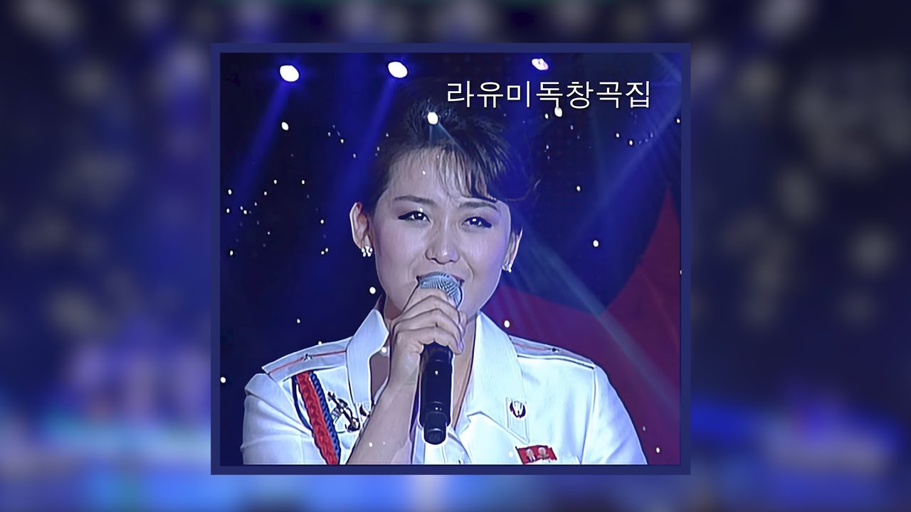 Ra Yu Mi's Solos - Full Album - YouTube