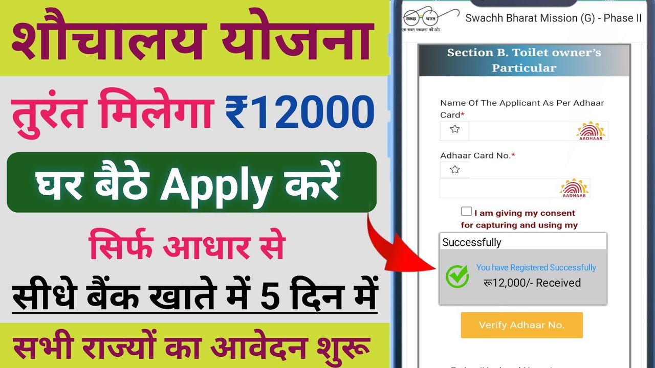 शौचालय योजना ऑनलाइन आवेदन शुरू 2024 | sbm phase 2 registration kaise ...