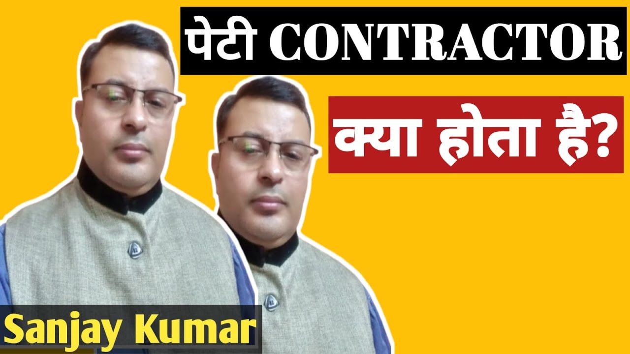 What is Petty contractor | Petty contractor kya hota hai | Sanjay Kumar ...
