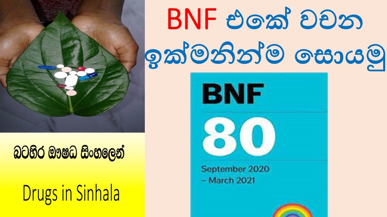 BNF in sinhala | BNF එක ගැන දැනගමු | how to refer BNF | BNF - YouTube