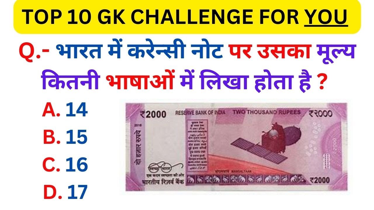 Top 10 GK Question | General Knowledge | GK Question and Answer | GK ...