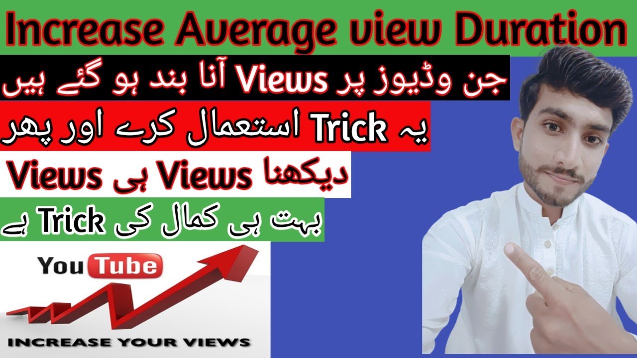 How to Increase Views fast | Average view Duration ksye Increase krye ...