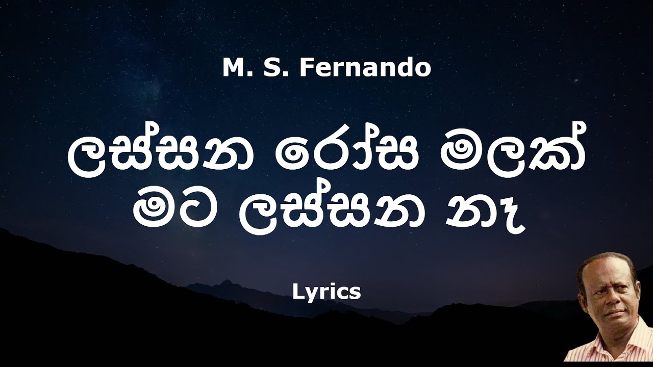 MS Fernando - Lassana Rosa Malak Mata Lassana Na | ලස්සන රෝස මලක් මට ...