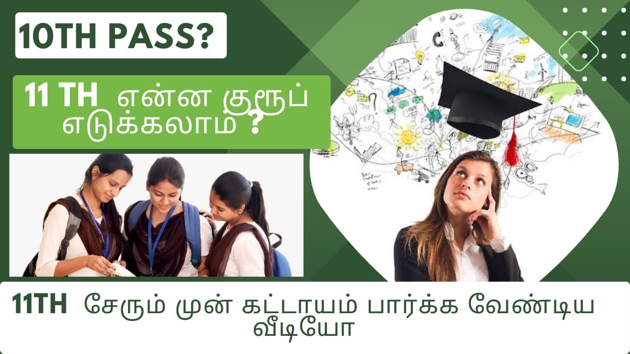 What Is The Best Group To Join In 11th Std In Tamil? - YouTube