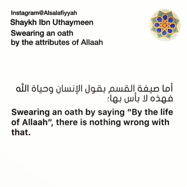 Swearing an oath by the attributes of Allah Sheikh ibn Uthaymīn رحمۃ ...