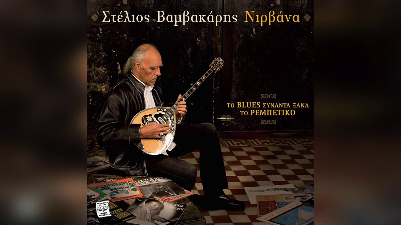 Στέλιος Βαμβακάρης - Το τραγούδι σου | Official Audio Release - YouTube