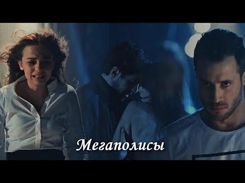 Ceren & Cenk & Cemre & Nedim - Мегаполисы