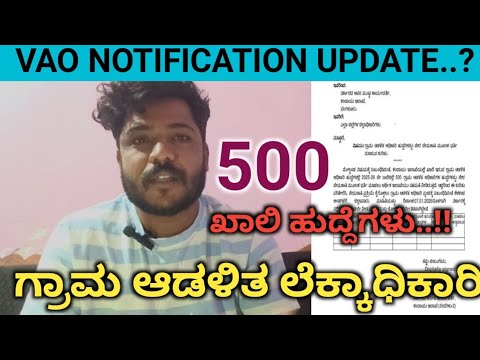 500 Village Accountant Officers..!! VAO KEA UPDATE #kea #keaupdate # ...