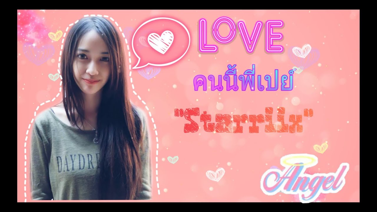 คนนี้พี่เปย์ EP3 :: น้อง Starriix พาเที่ยวไกลถึงเกาหลี - YouTube