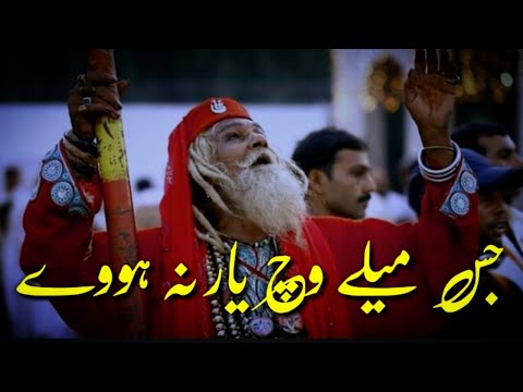 Mela Mela har koi akhy-|full qawali _kalam |La o yar hawalay rab  dy
