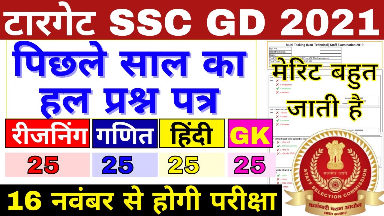 SSC GD CONSTABLE EXAM PAPER 16 NOVEMBER EXPECTED QUESTION 2021 BSA ...