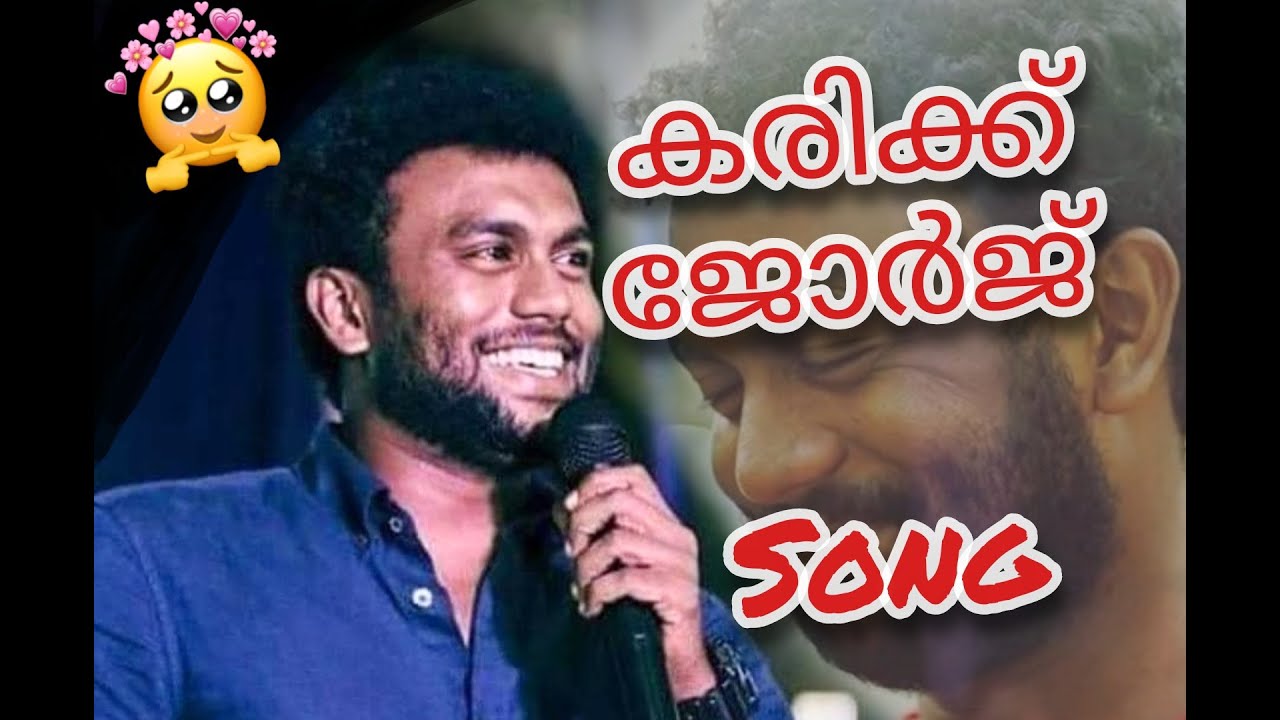 Karikku George (Anu K Aniyan) singing Malayalam song, never seen. ജോർജ് ...