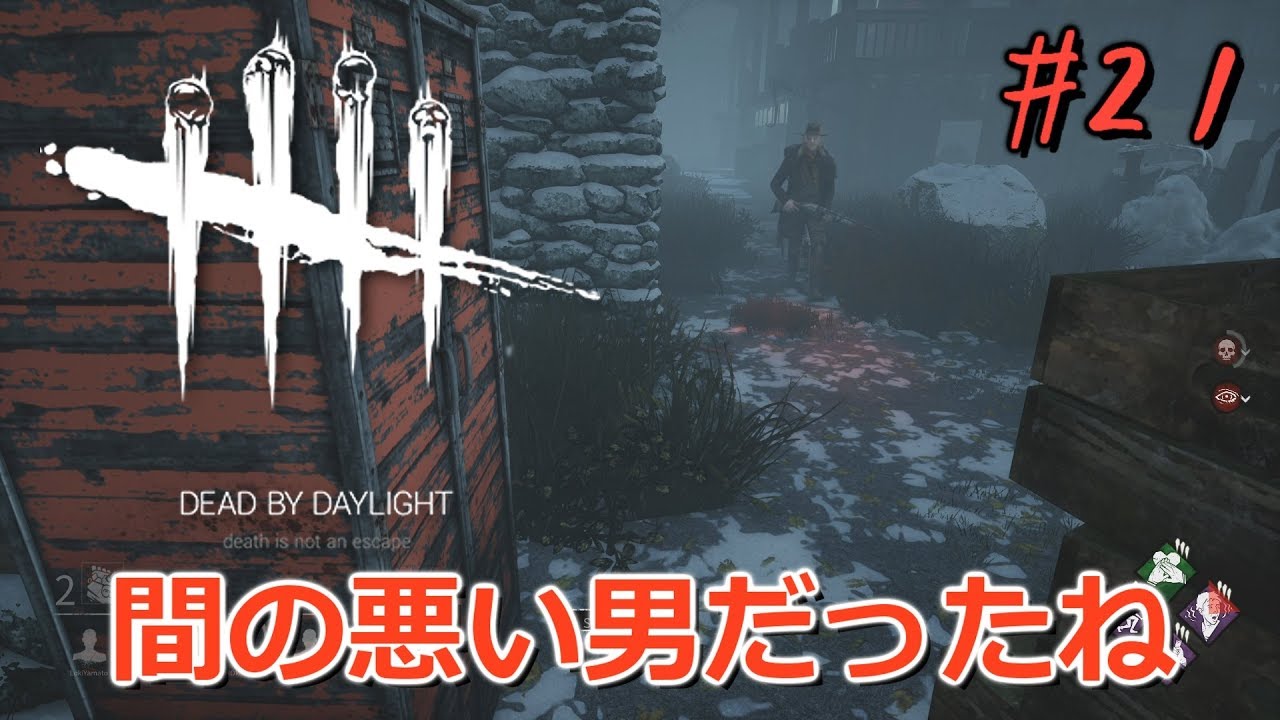 【DbD】#21 Dead by Daylightで逃げる！【ホラー】 - YouTube