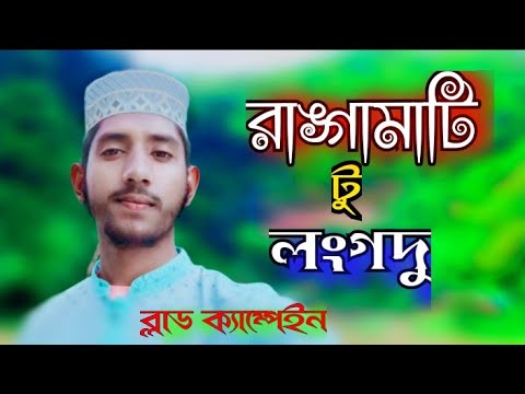 Rangamati To Longodu | Blood Campaign 520 People | vlog Shubholong (Ab ...