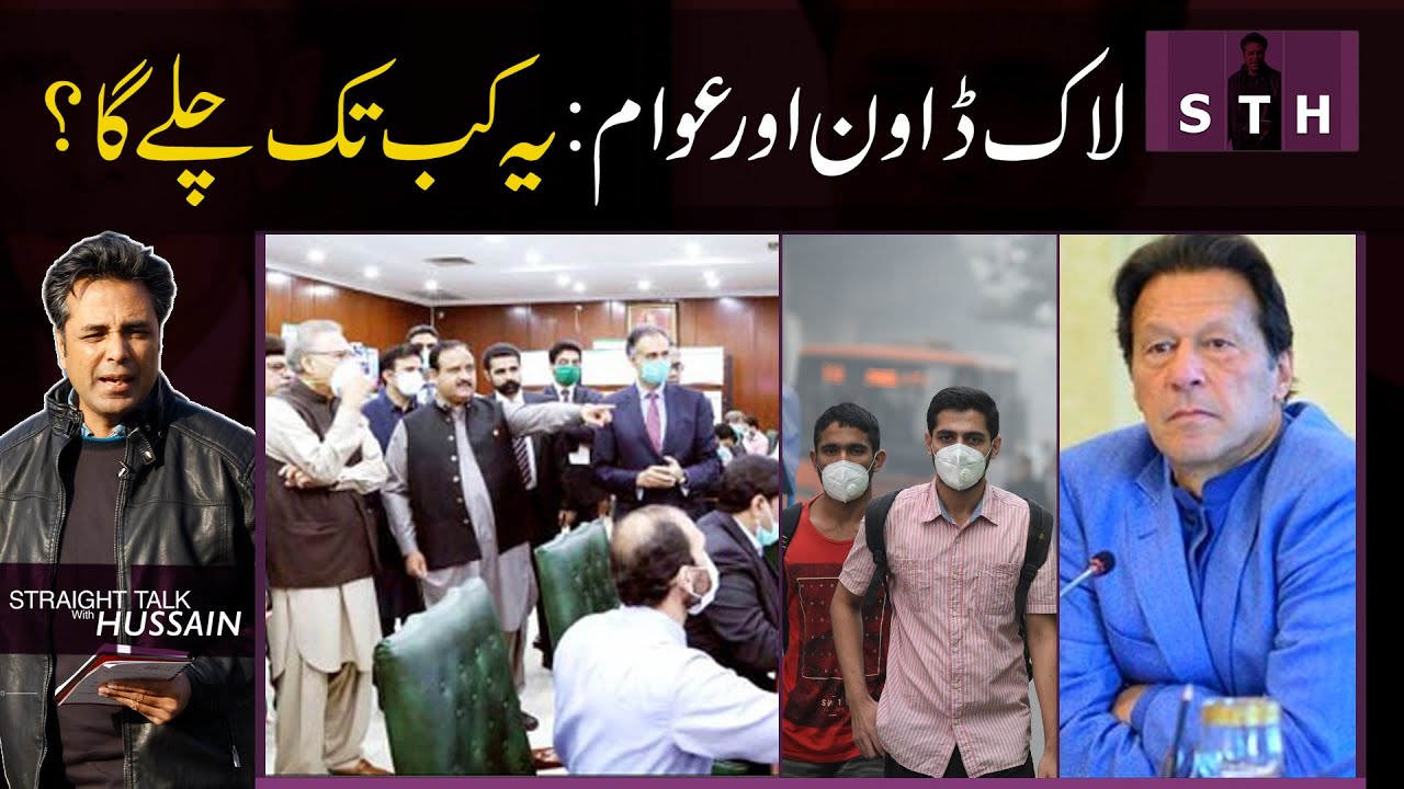 Talat Hussain | Lockdown: When will it end? - YouTube