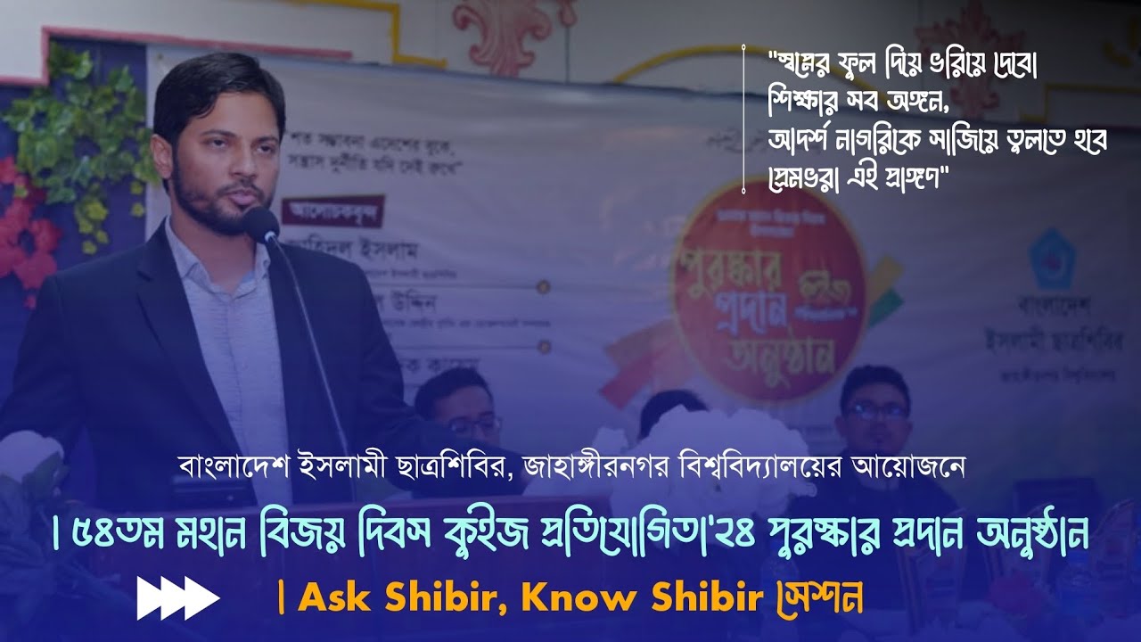 At a Glance | বিজয় দিবস কুইজ প্রতিযোগিতা'২৪ পুরস্কার প্রদান ও Ask ...