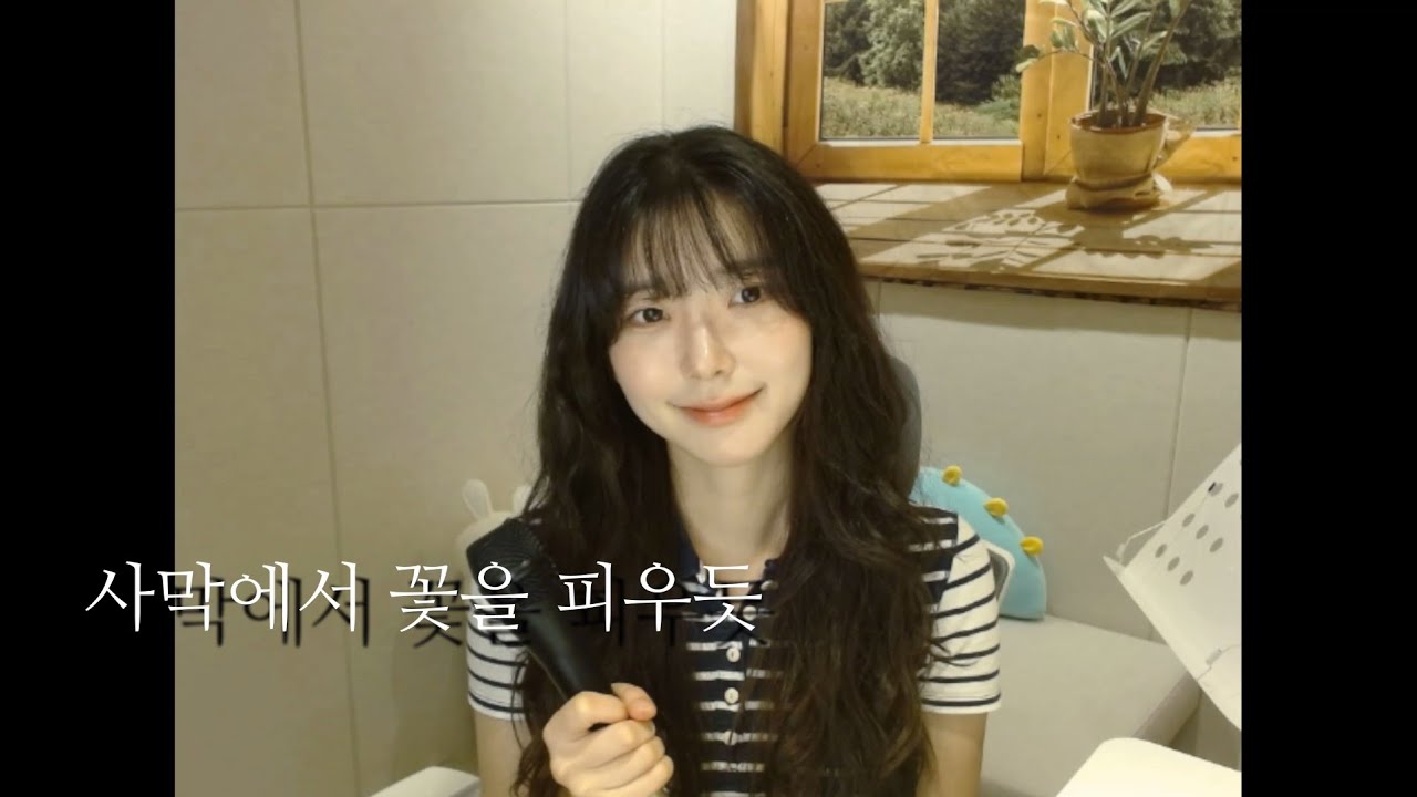 Woody(우디)-사막에서 꽃을 피우듯/cover by MOONY - YouTube Music