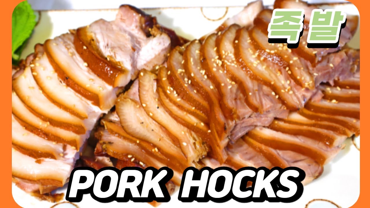 How to make pork hocks 족발 korean braised pig trotters (Jokbal) - YouTube