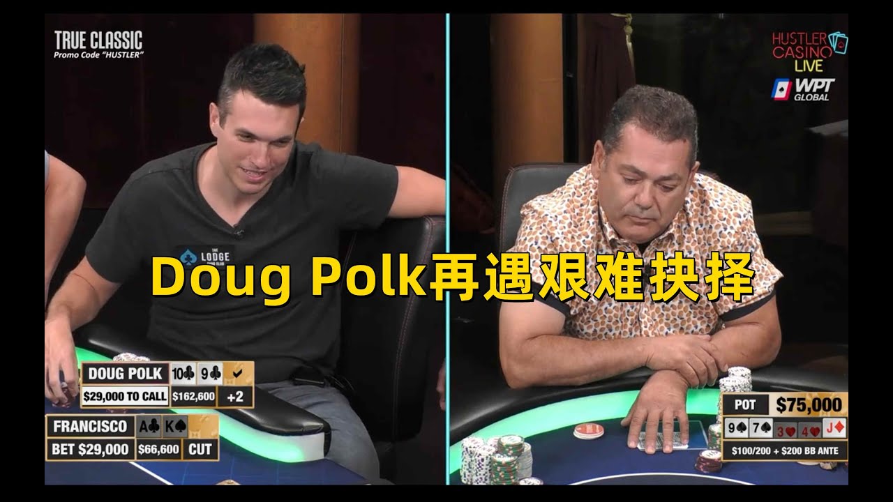 Doug Polk再遇艰难抉择！hustler20221007-2 - YouTube