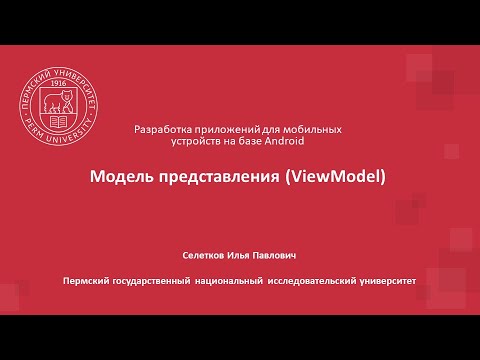 Android 2023. Пример использования ViewModel - YouTube