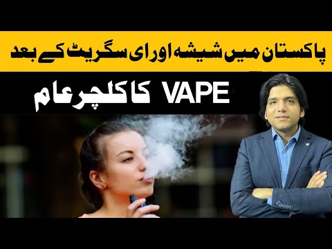 Vape Culture in Pakistan || Dr Affan Qaiser - YouTube