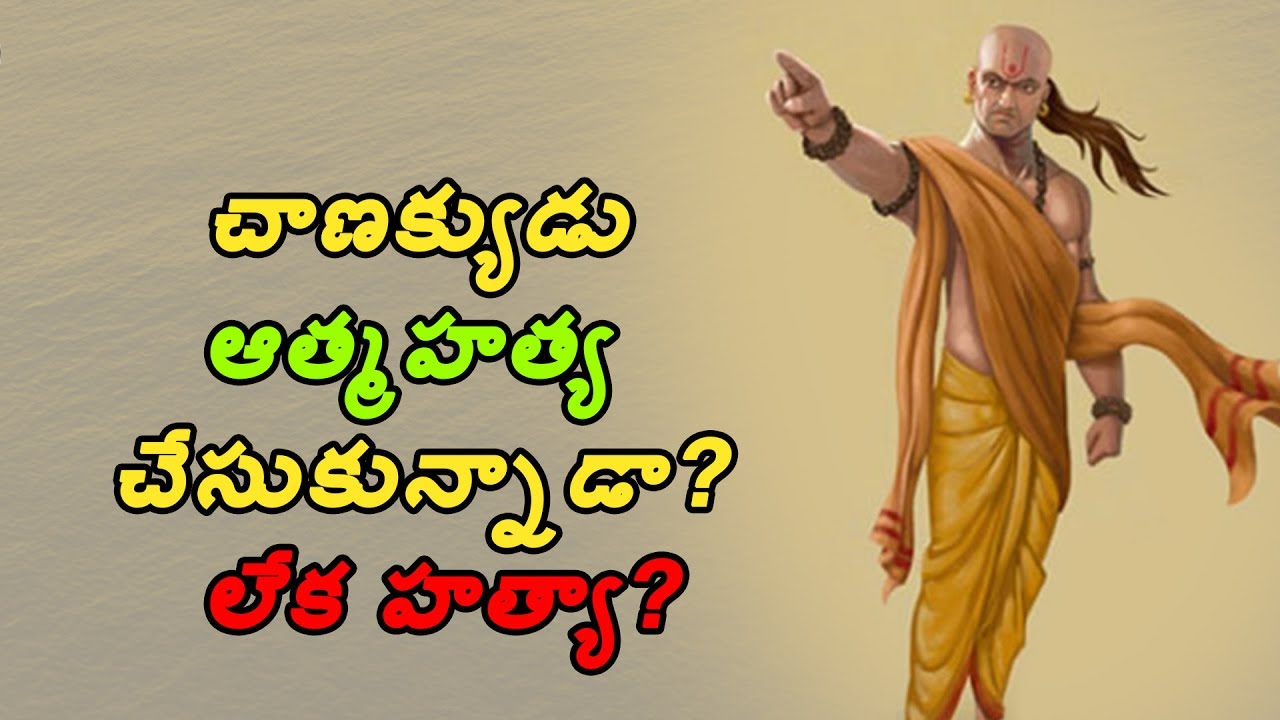 chanakyudu death mystery - mystery behind chandragupta chanakya's death ...
