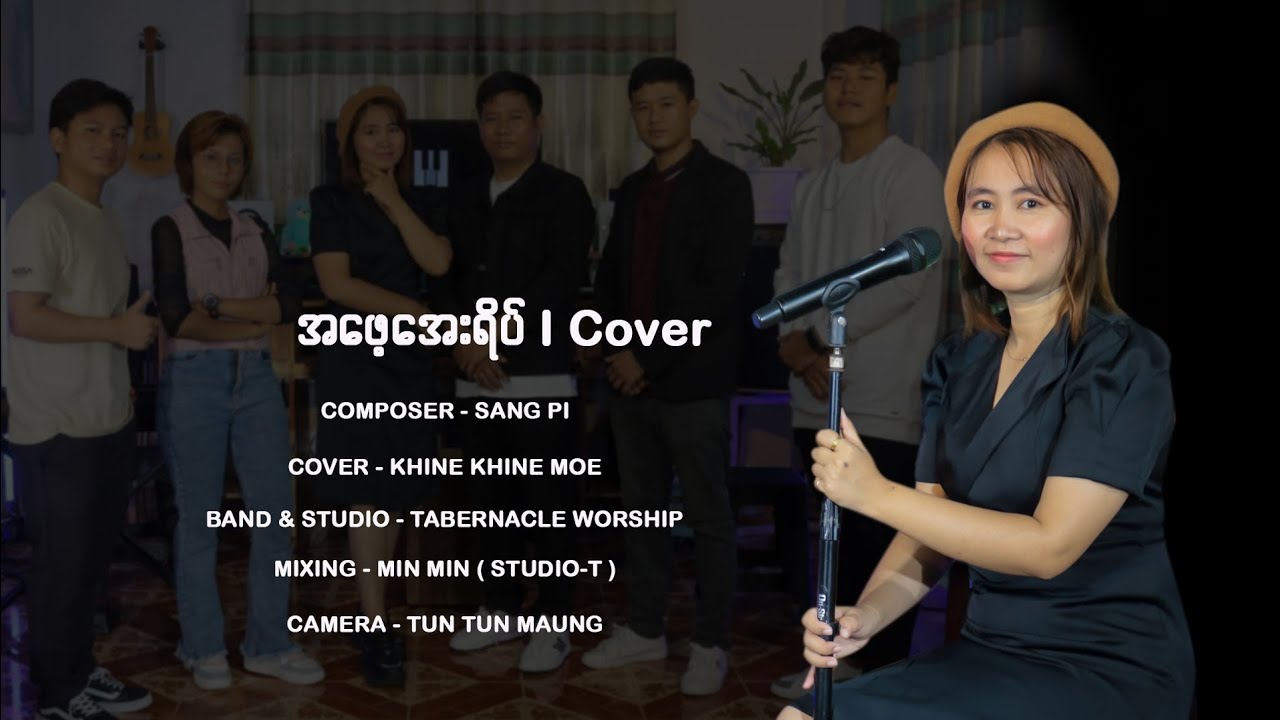 အဖေ့အေးရိပ် COVER BY | KHINE KHINE MOE - YouTube