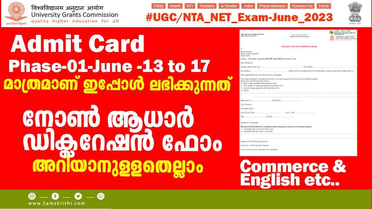 Admit Card - Self & Non Aaadhaar Declaration | UGC-NET-Exam-June-2023 ...