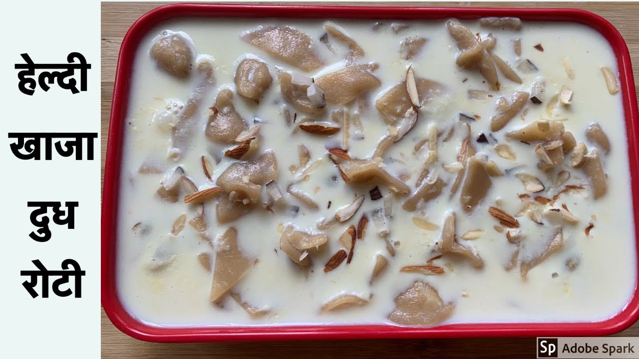 बनाउनलाई सजिलो खानमा मिठो दूघरोटी यसरी बनाउनुस् | Dudh Roti Recipe ...