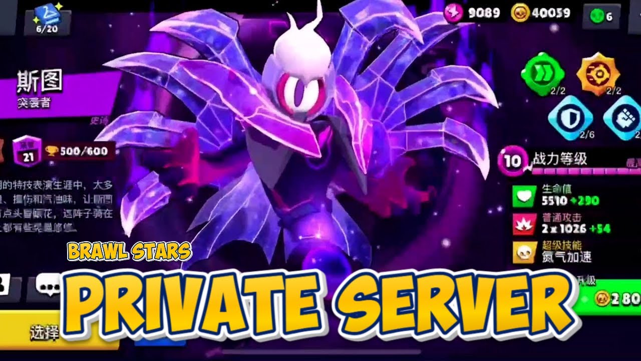 Brawl Stars Private Server - YouTube