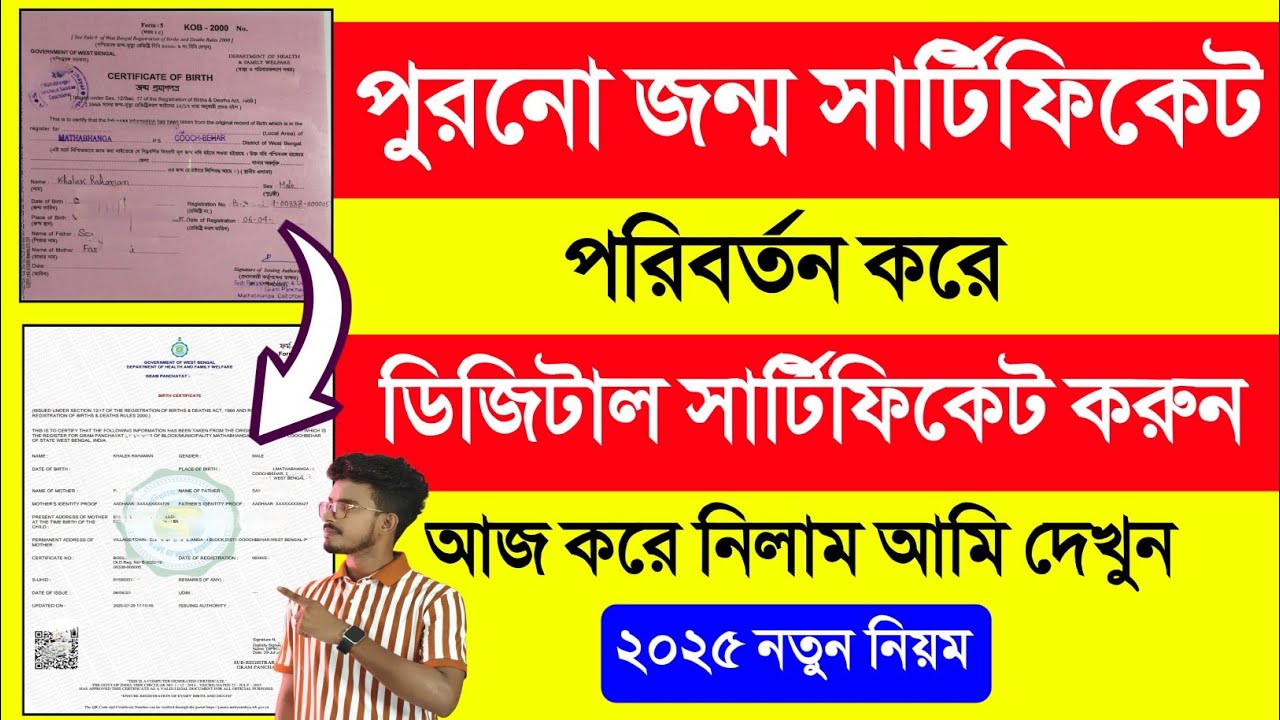 Old Birth Certificate To New Birth Certificate West Bengal 2025. Old To ...
