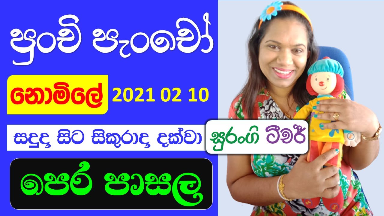 E thaksalawa Montessori Activities Punchi Pancho PreSchool Activities ...