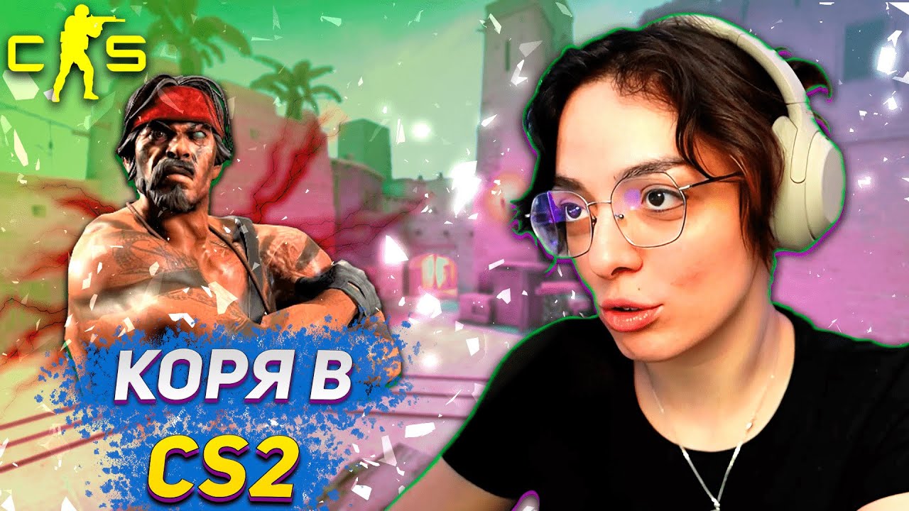 КОРЯ ИГРАЕТ В КС С ДИРЕКТОРАМИ | KORYA_MC - YouTube