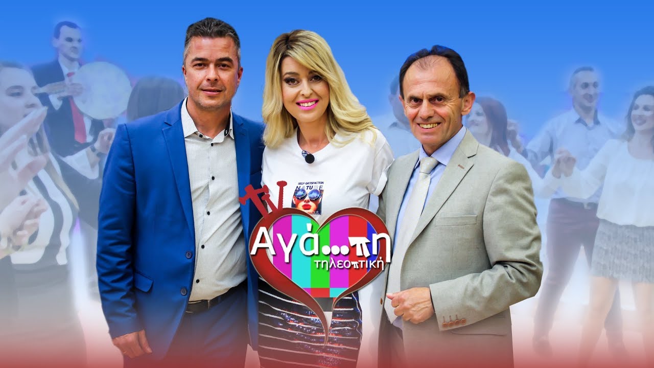 ΑΓΑΠΗ ΤΗΛΕΟΠΤΙΚΗ (8) ΜΕ ΔΗΜΗΤΡΗ ΑΧΝΟΥΛΑ-ΜΑΚΗ ΜΠΟΡΟΔΗΜΟ - YouTube