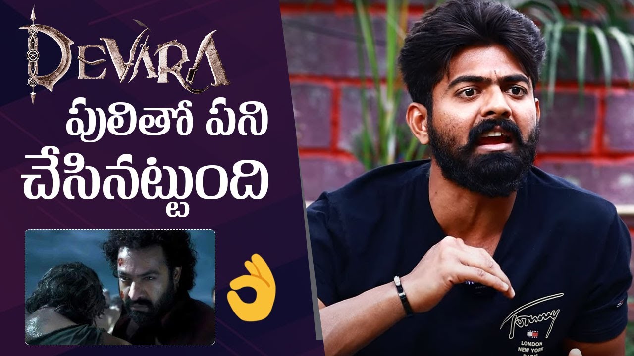 Actor Rohan Surya Kanuma Reddy Super Words About Jr NTR & DEVARA Movie ...