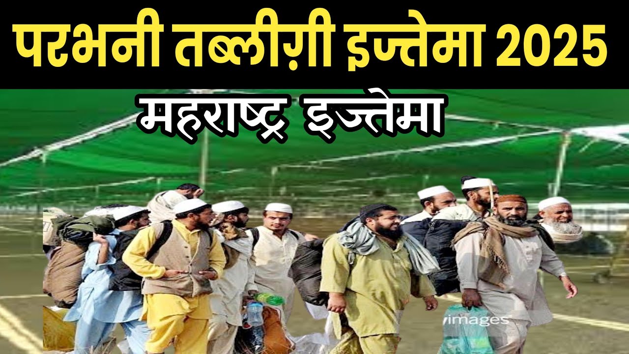 PARBHANI Tablighi ijtema 2025 - YouTube