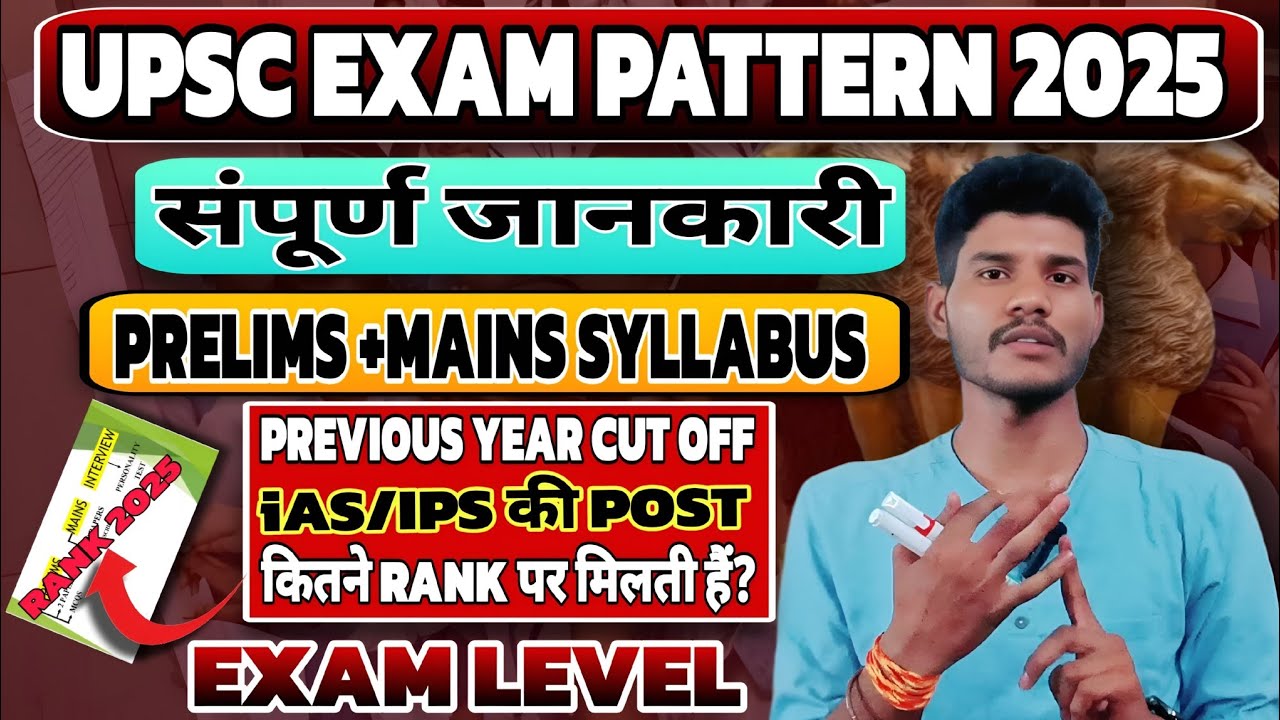 UPSC IAS EXAM PATTERN AND SYLLABUS 2025 | UPSC IFS EXAM PATTERN | UPSC ...