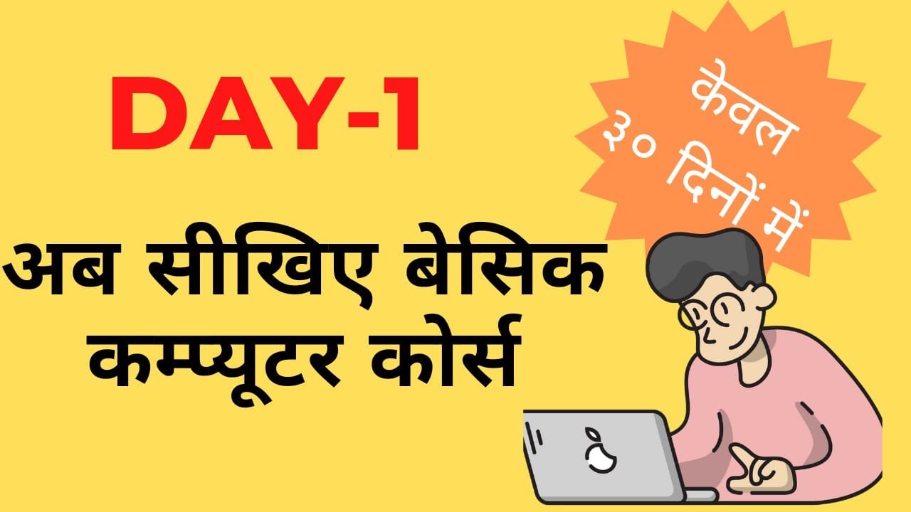 computer sikhe a to z || computer sikhe | #computer #computers # ...